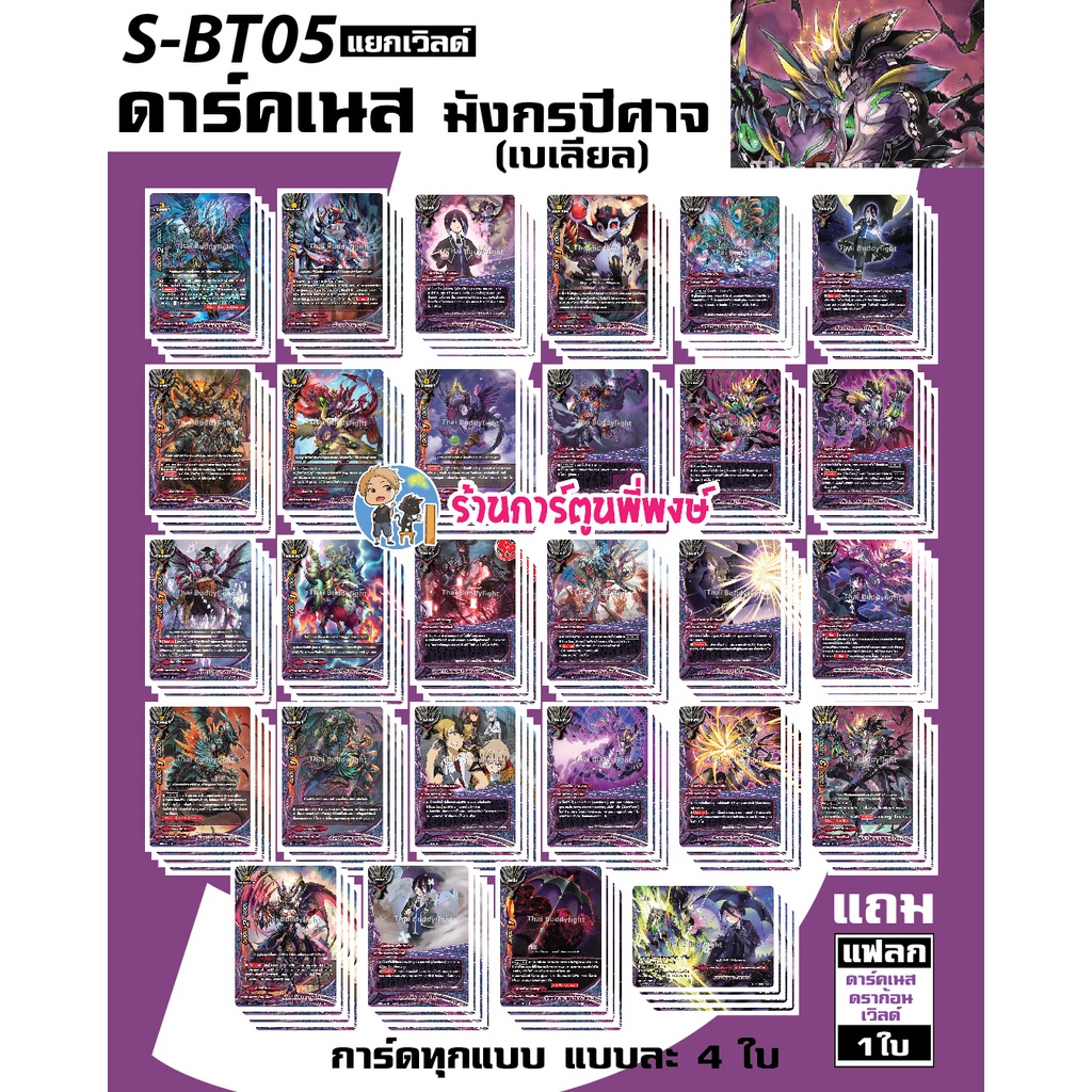 บัดดี้ไฟท์ แยกเวิลด์ BFT-S-BT05 ชุด 1 การ์ก้า ดับเบิ้ล บัดดี้ ฮอรัส มังกรปีศาจ Buddyfight ภาค S ...