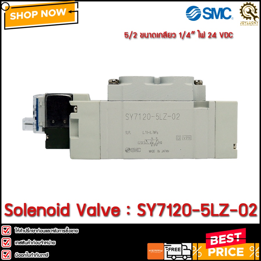 SOLENOID VALVE SMC SY7120-5LZ-02 ,24VDC Single Coil, 5/2 2หุน **CH ...