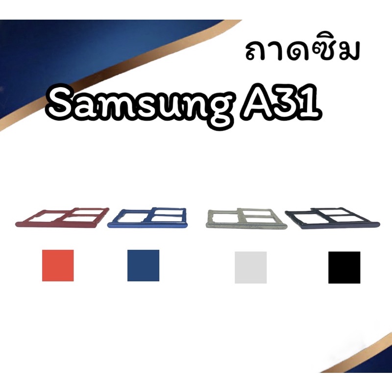 Sim Samsung A31ถาดซิมนอก ถาดซิมโทรศัพท์ ถาดซิมมือถือ ถาดซิม ซัมซุง เอ31 ...