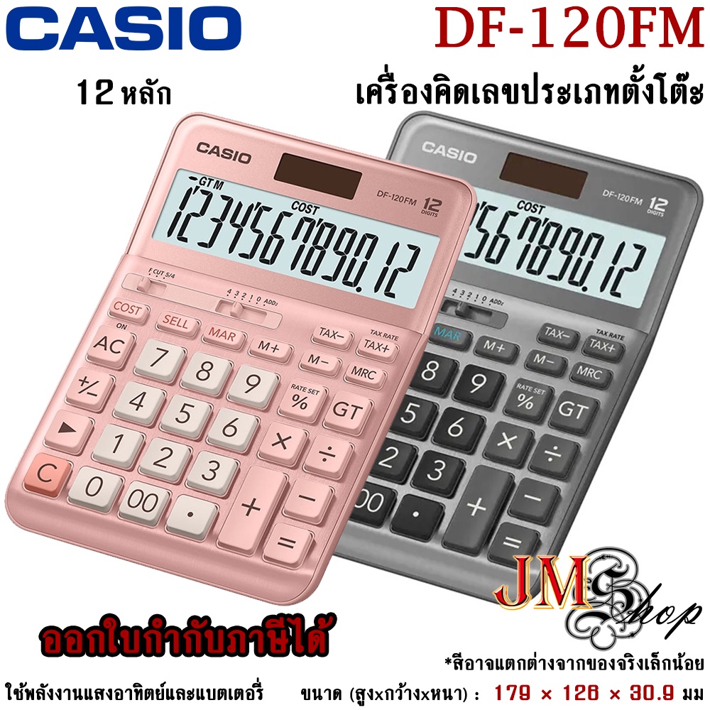 Casio เครื่องคิดเลข รุ่น DF-120FM (12 หลัก) [ประกัน CMG 2 ปี] DF-120FM-PK ของแท้ ออกใบกำกับภาษี ...