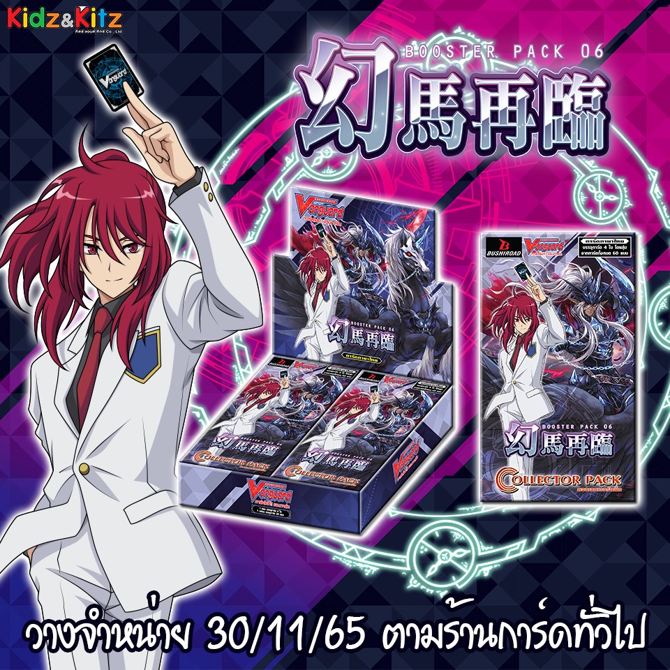 การ์ดไฟท์ แวนการ์ด cardfight vanguard ภาษาไทย Card Fight !! Vanguard G TH Box - Collector Pack 6 ...
