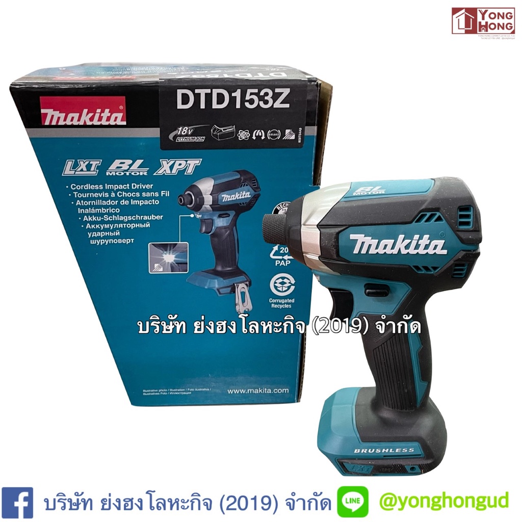 DTD153Z Makita สว่านอิมแพคไร้สาย 18V(ไม่รวมแบต) DTD153 | Shopee Thailand