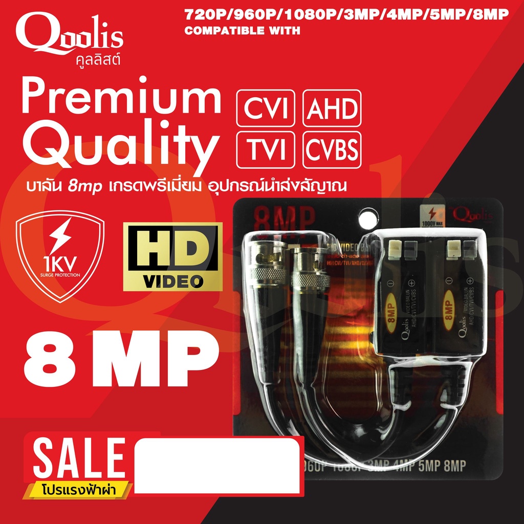 Qoolis HD VIDEO BALUN 8MP. บาลันสำหรับกล้องวงจรปิด HD-CVI/TVI/AHD/CVBS 8MP. ลดราคาอัตโนมัติ ...