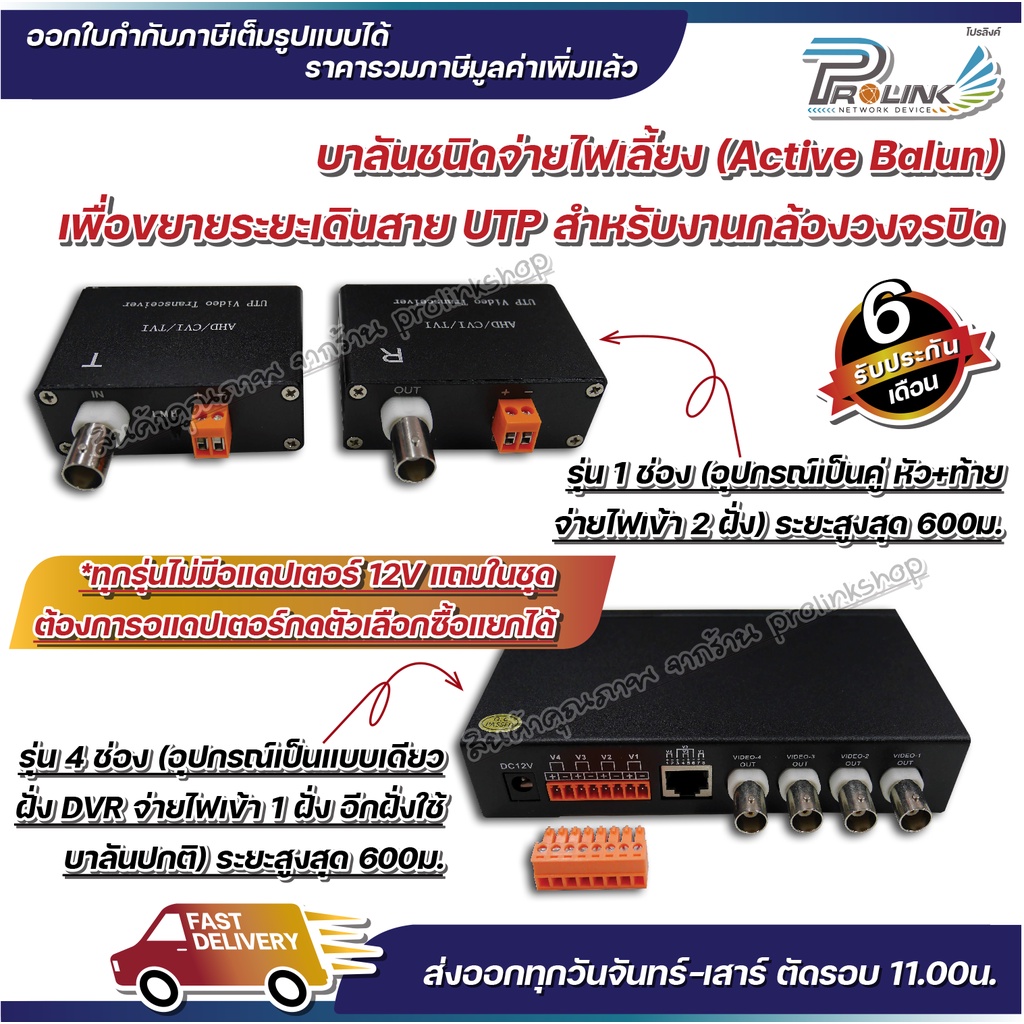 ส่งไว จาก กทม แอคทีฟ บาลัน 1ช่อง และ 4 ช่อง สำหรับกล้องวงจรปิด / active ...