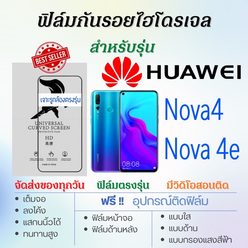 ฟิล์มไฮโดรเจล เต็มจอ ตรงรุ่น Huawei Nova4,Nova 4e ฟรี!อุปกรณ์ติดฟิล์ม ฟิล์มหัวเว่ย | Shopee Thailand