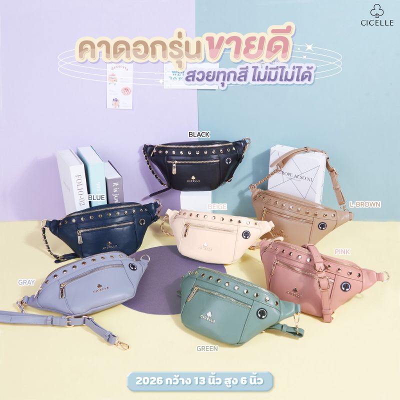 คาดอก ปักหมุดสีเงิน แบรนด์ CICELLE (ซีเซล) 2026# | Shopee Thailand