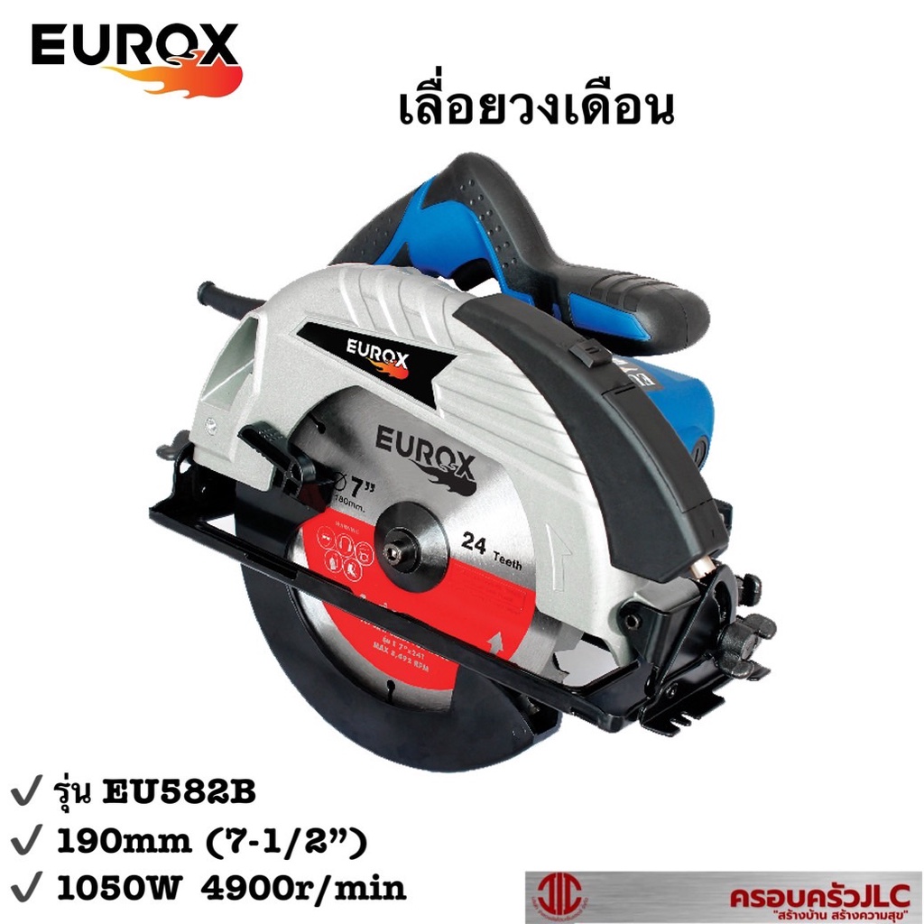 EUROX เลื่อยวงเดือน เลื่อย และตัดงานไม้ 1050W ขนาด 7" รุ่น EU582B รหัส 702705 | Shopee Thailand