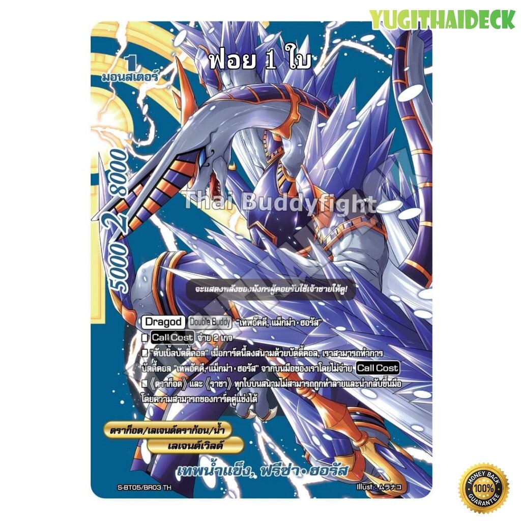 ชินบัดดี้ไฟท์ BFT-S-BT05 : Was of Dragon ชุดการ์ดเสริม (BFT-S-BT05-1) (BFT-S-BT05-2) | Shopee ...