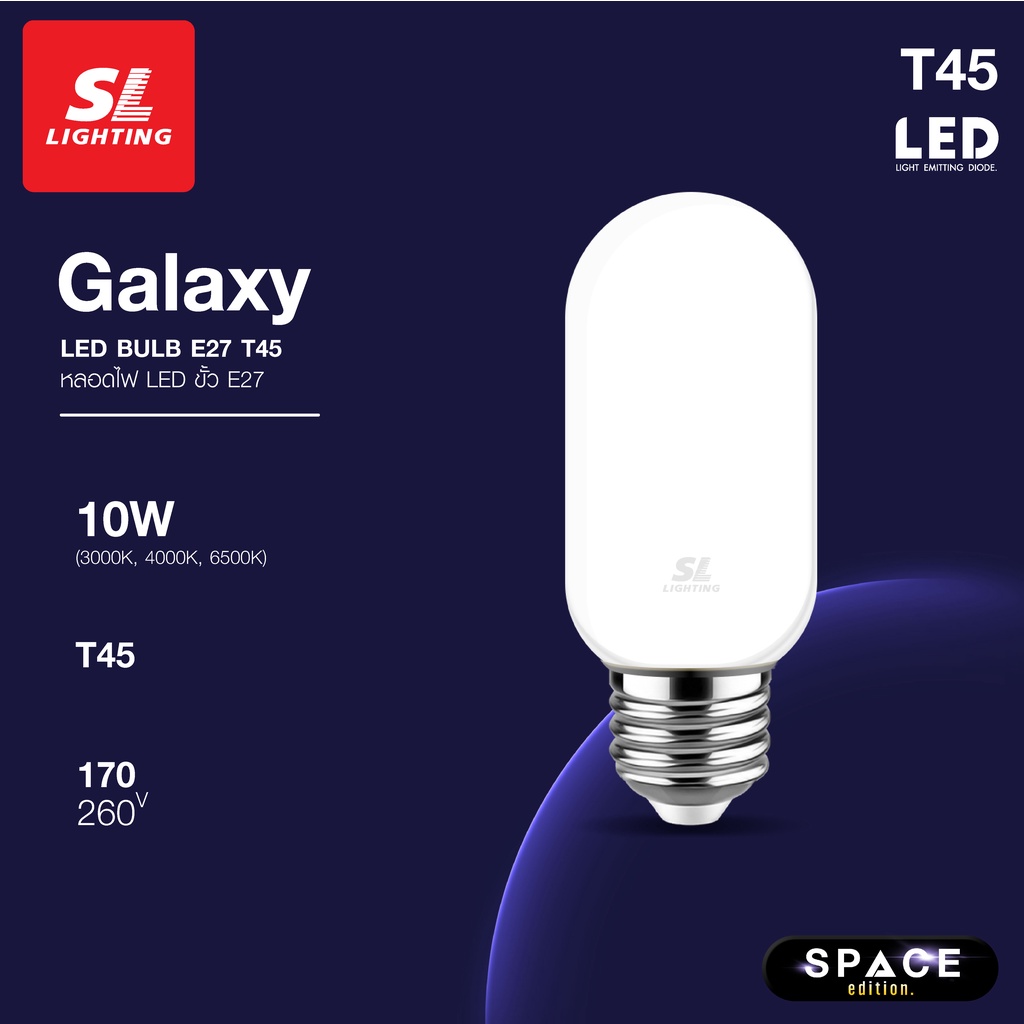 SL LIGHTING | LED GALAXY T45 10W ขั้วหลอด E27 มีให้เลือก 3 แสง Warm ...