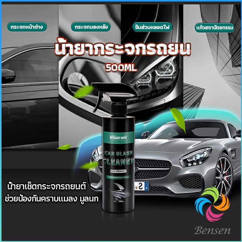 Bensen น้ำยาเคลียวิว เช็ดกระจกรถยนต์ 500ML น้ำยาเครือบกระจก กันน้ำฝน Cleaning Equipment | Shopee ...
