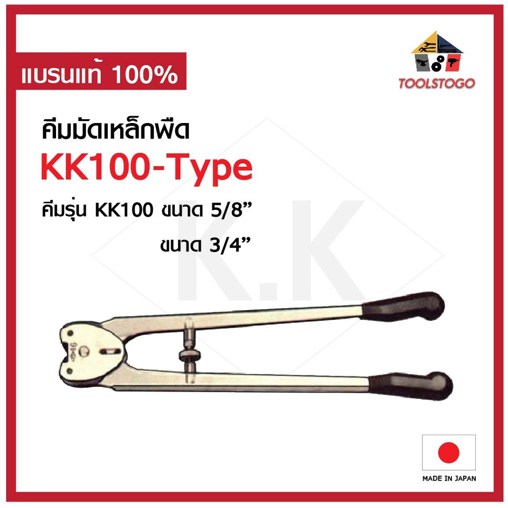 K.K คีมมัดเหล็กพืด KK-100 Type (ใช้กับ KK2 - Type) คีมมัดเหล็ก คีมรัดเหล็ก คีม KDS | Shopee Thailand