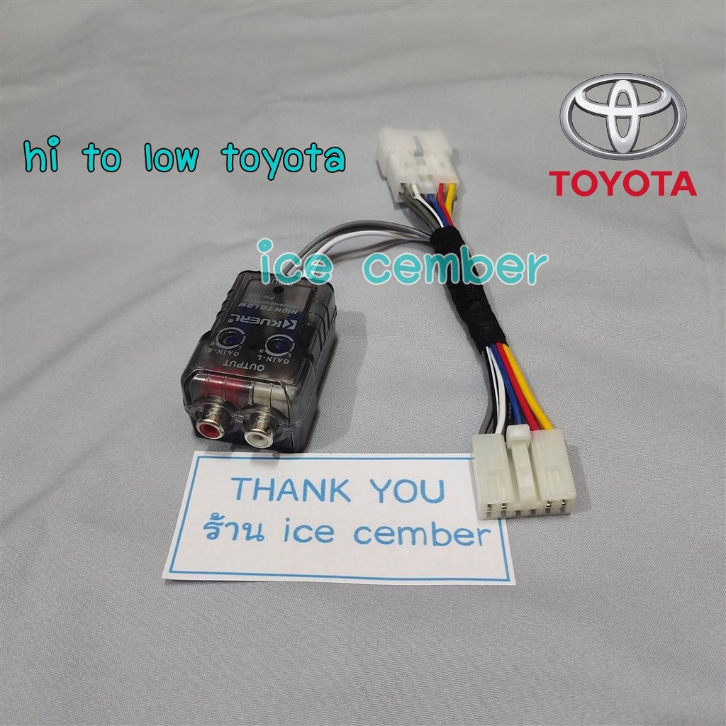 hi to low toyota พร้อมปลั๊ก toyota 10 pin ใช้สำหรับแปลงสัญญาน hi to low ...