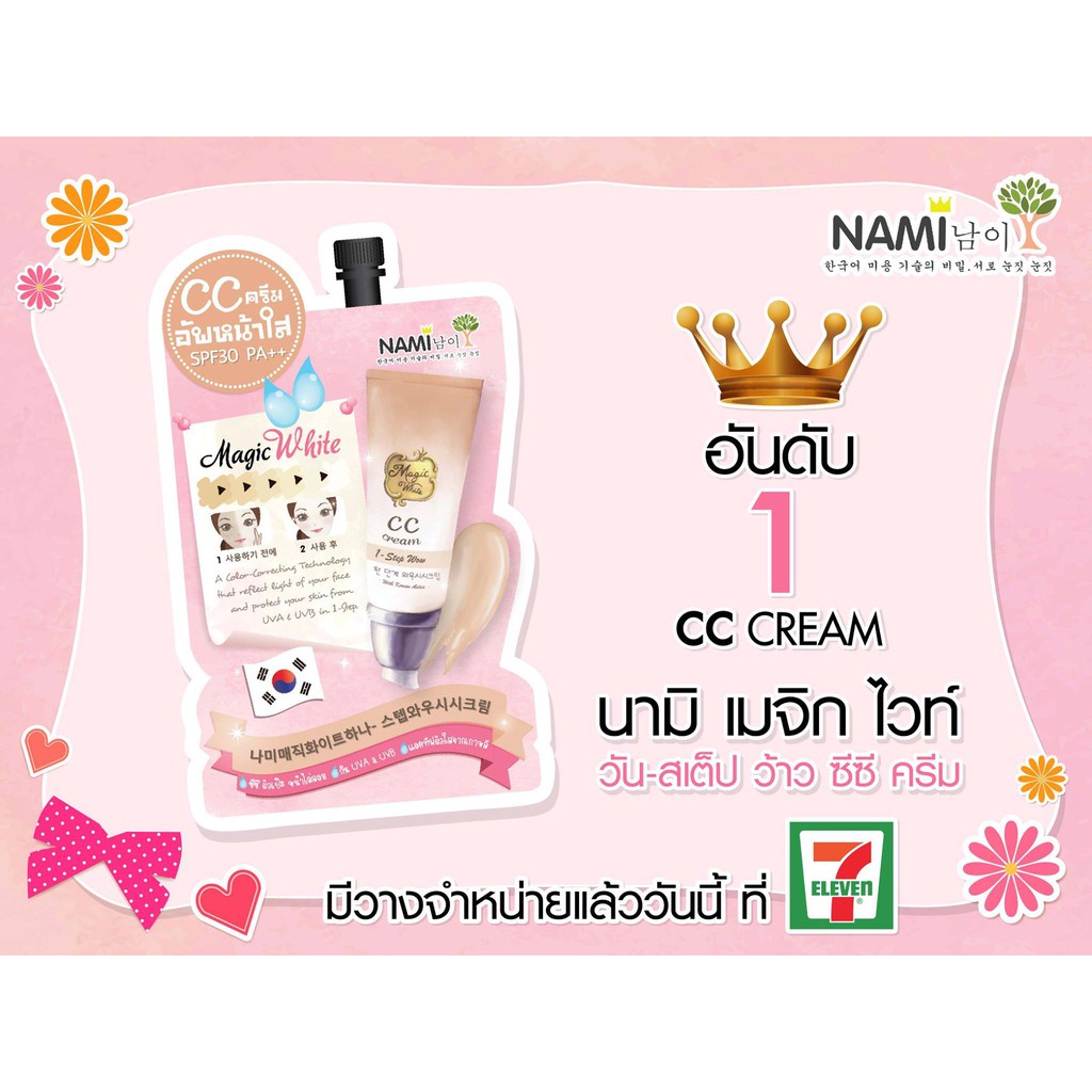 [กล่อง x6ซอง] นามิ เมจิก ไวท์ วัน-สเต็ป ว้าว ซีซี ครีม Nami Magic White ...