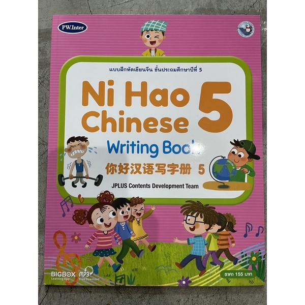 แบบฝึกหัดเขียนจีน Ni Hao Chinese Writing Book1-6 #Pw.inter | Shopee ...