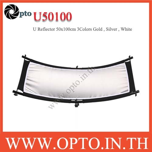 U50100 U Reflector 50x100cm 3Color Gold , Silver , White รีเฟลคแบบโค้ง ...