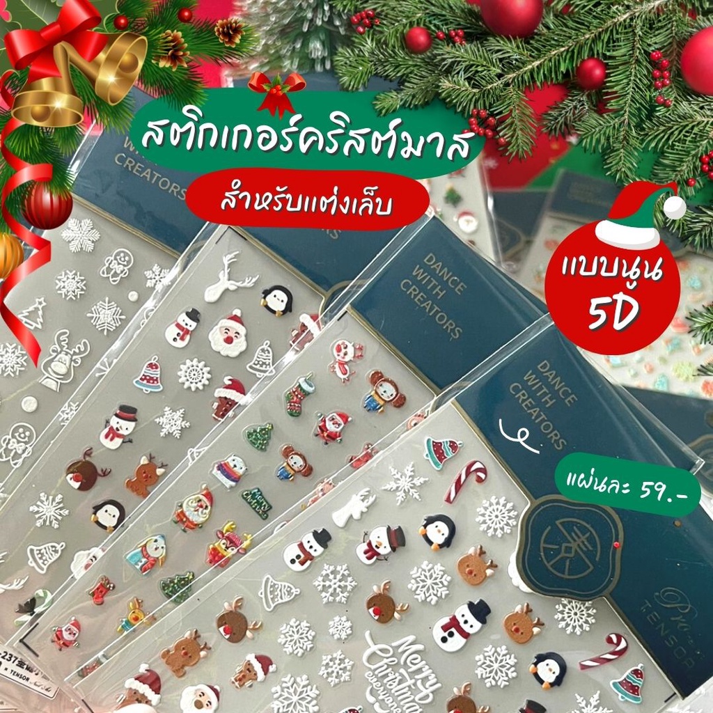 สติ๊กเกอร์ 5D คริสต์มาส Sticker 5D Christmas | Shopee Thailand