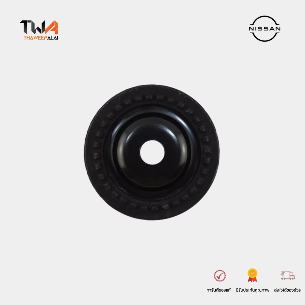 แท้ศูนย์ ยางรองเบ้าโช๊คอัพหน้า NISSAN MARCH 1.2 (ECO) ตัวบน (1ตัว ...