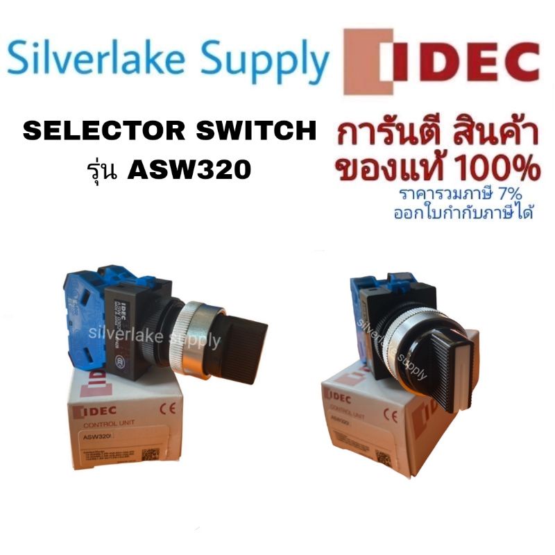 IDEC SELECTOR SWITCH รุ่น ASW320 (MAINTAIN) | Shopee Thailand