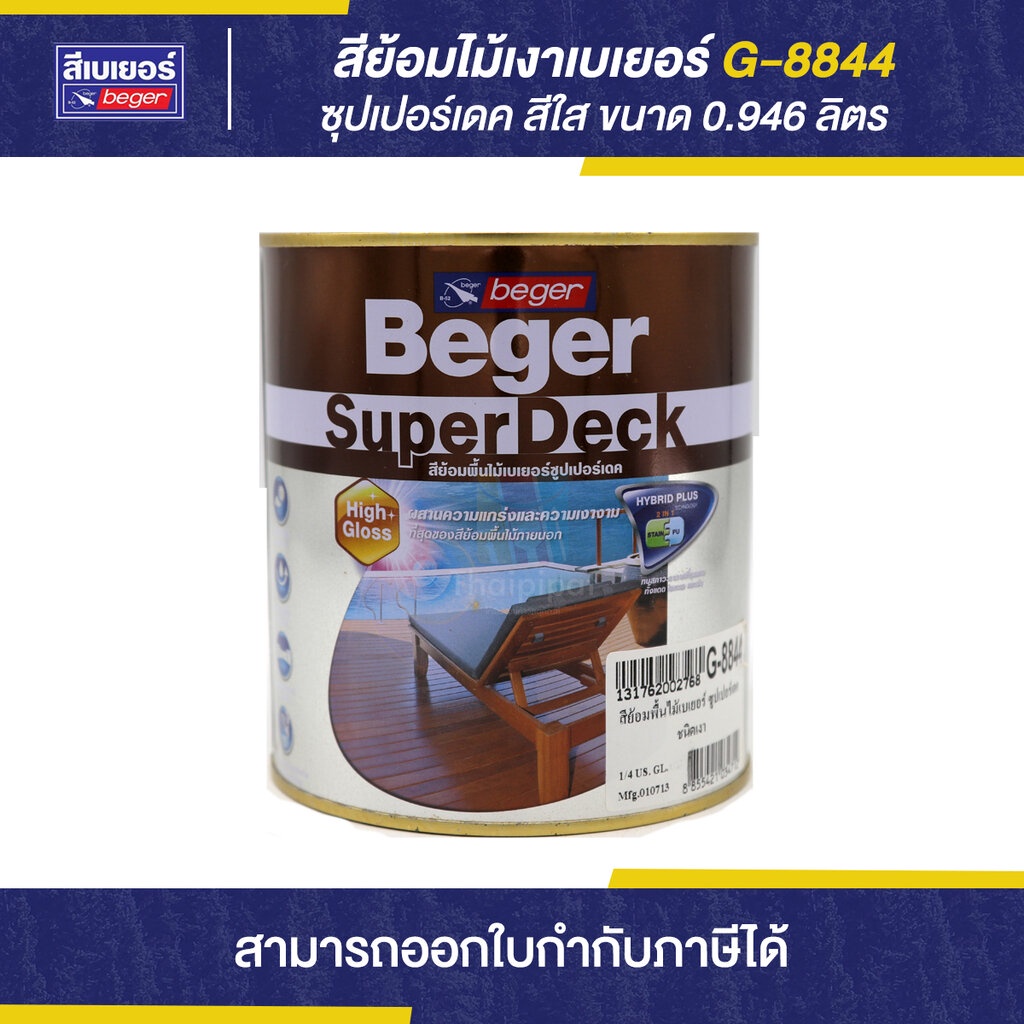 BEGER SuperDeck สีย้อมพื้นไม้ ขนาด 0.946 ลิตร | Thaipipat - ไทพิพัฒน์ | Shopee Thailand
