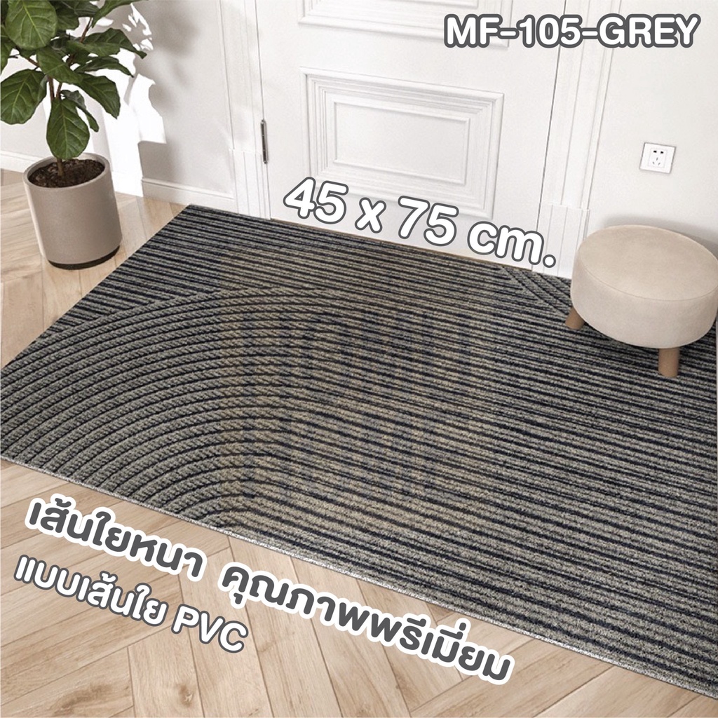 HOMUHOME【ถูกที่สุด】พรมดักฝุ่น พรม พรมเช็ดเท้า พรมปูพื้น พรมไวนิลดักฝุ่น pvc พรมหน้าบ้าน ...