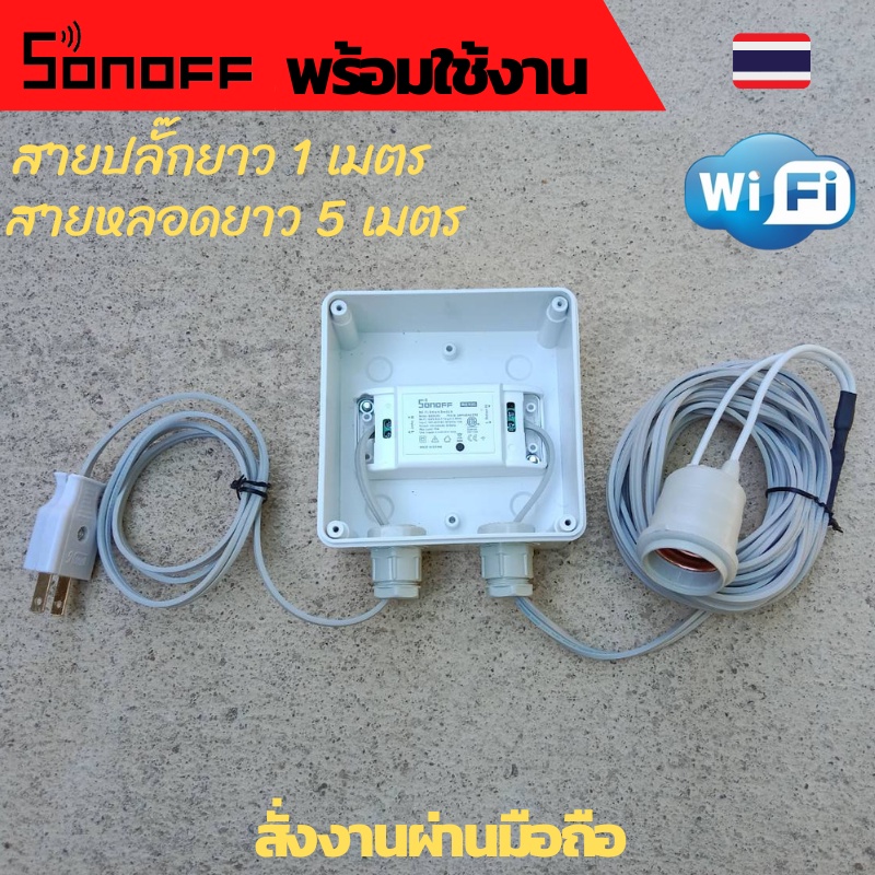 Sonoff - WiFi Wireless Smart Switch ตู้ควบคุม wifi Wifi ตู้ควบคุม ... Sonoff - WiFi Wireless Smart Switch ตู้ควบคุม wifi Wifi ตู้ควบคุม ...
