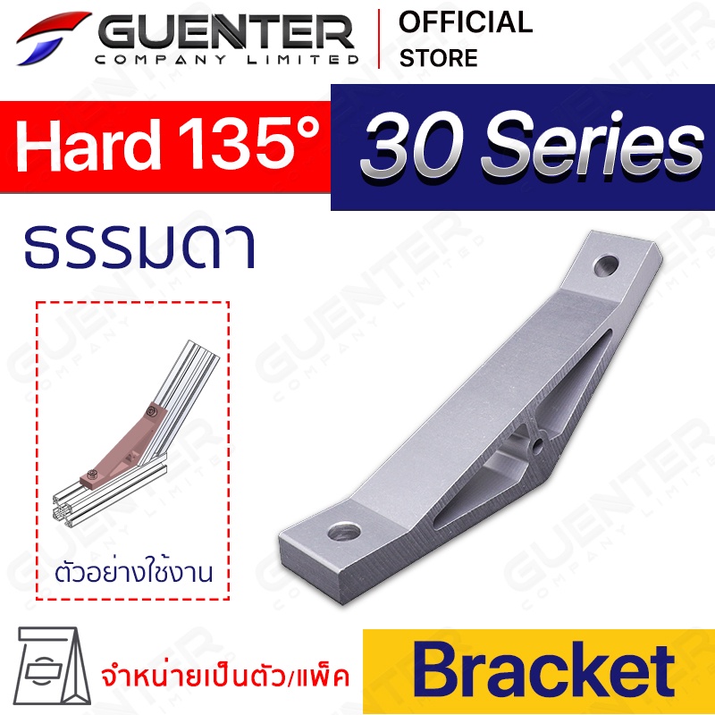 Hard Bracket 30 135 องศา - 30 Series (จำหน่ายแบบตัว) ตัวจับฉากแบบหนายึดอลูมิเนียมโปรไฟล์ซีรี่ 30 ...
