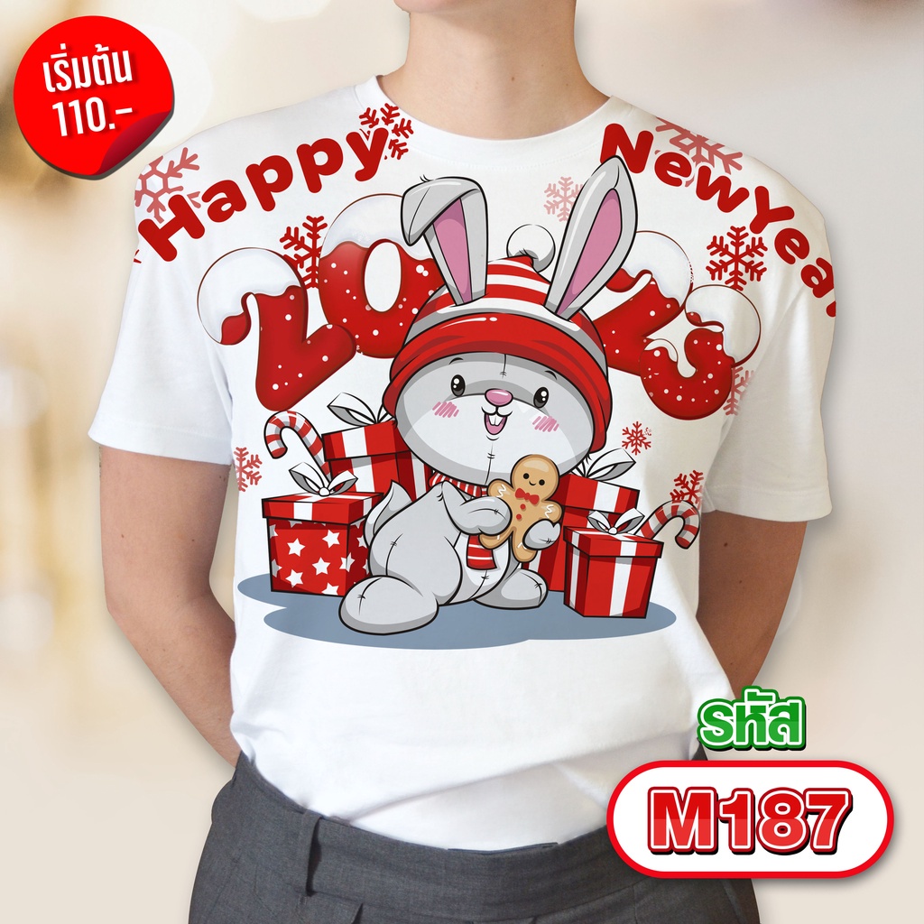 ลายปีใหม่ รุ่น MAX รหัส M166-M187 | Shopee Thailand