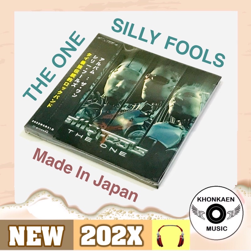 CD เพลง Silly Fools ซิลลี่ ฟลูส์ อัลบั้ม The One มือ 1 ซีล Made in ...