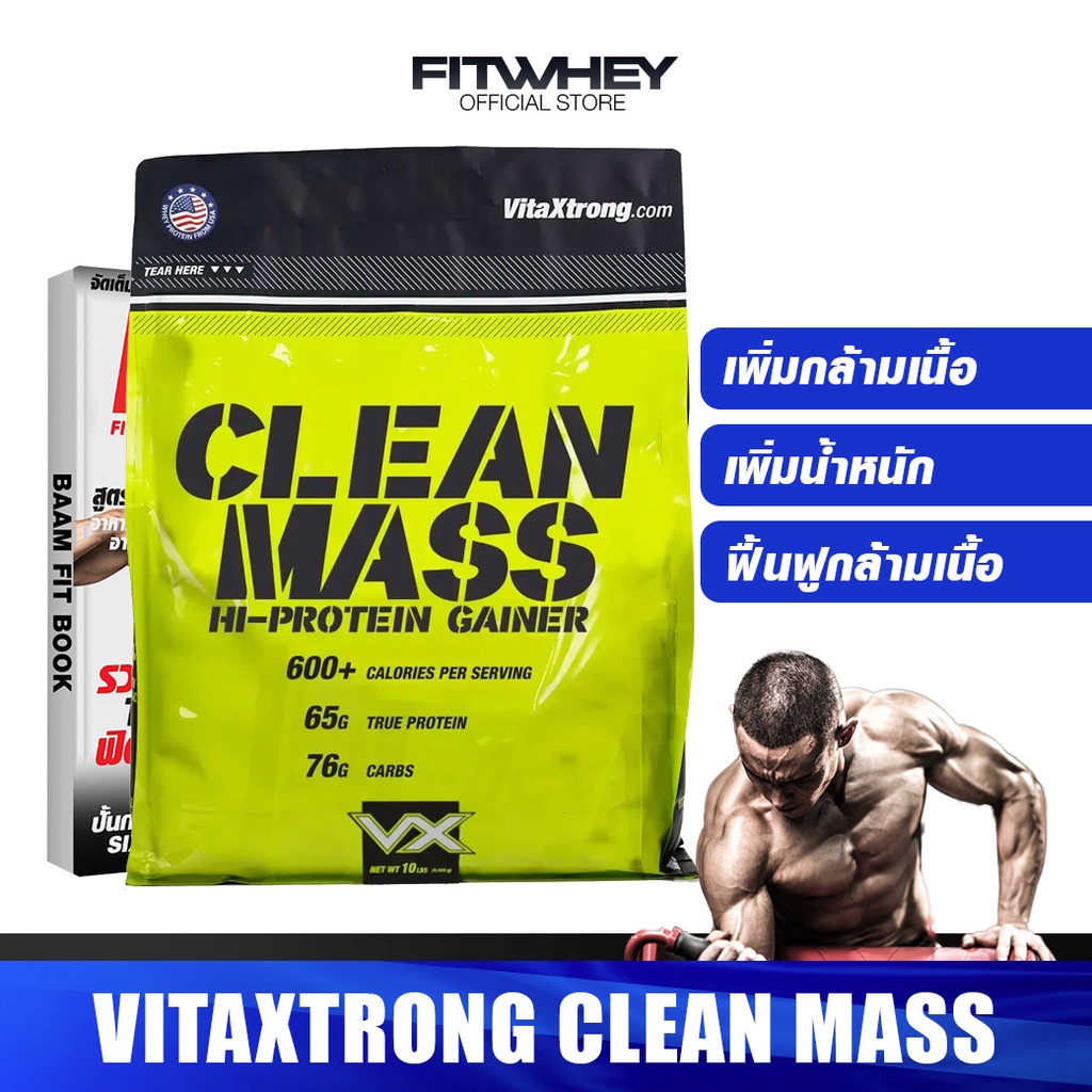 VITAXTRONG CLEAN MASS GAINER 10 LBS WHEY PROTEIN เวย์โปรตีน สร้าง ...
