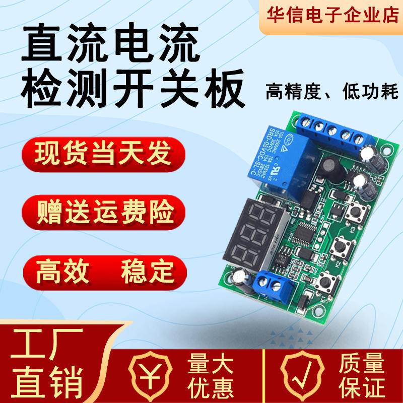 โมดูลตรวจจับปัจจุบัน Dc รีเลย์จอแสดงผลดิจิตอล Overcurrent Alarm Switch ...