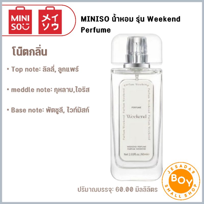 MINISO น้ำหอม รุ่น Weekend Perfumeน้ำหอม รุ่นนี้สามารถใช้ได้ทั้งชาย และ ...