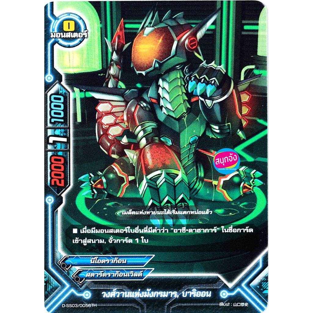 บัดดี้ไฟท์ D-SS03-3 แยกขายทุกใบ (ราคาต่อ 1 ใบ) | Shopee Thailand