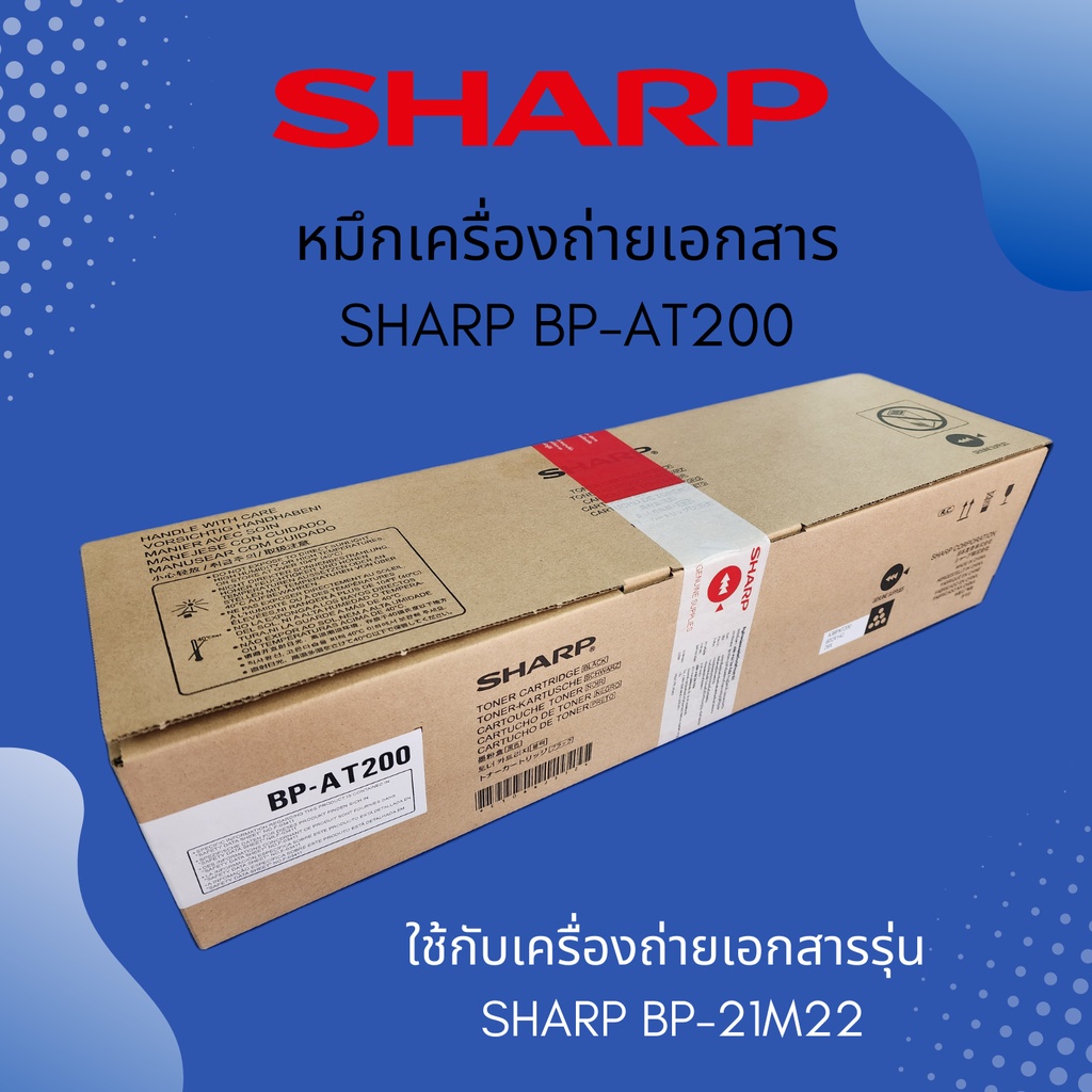 ผงหมึกเครื่องถ่ายเอกสาร SHARP BP-AT200 ของแท้จากศูนย์ | Shopee Thailand