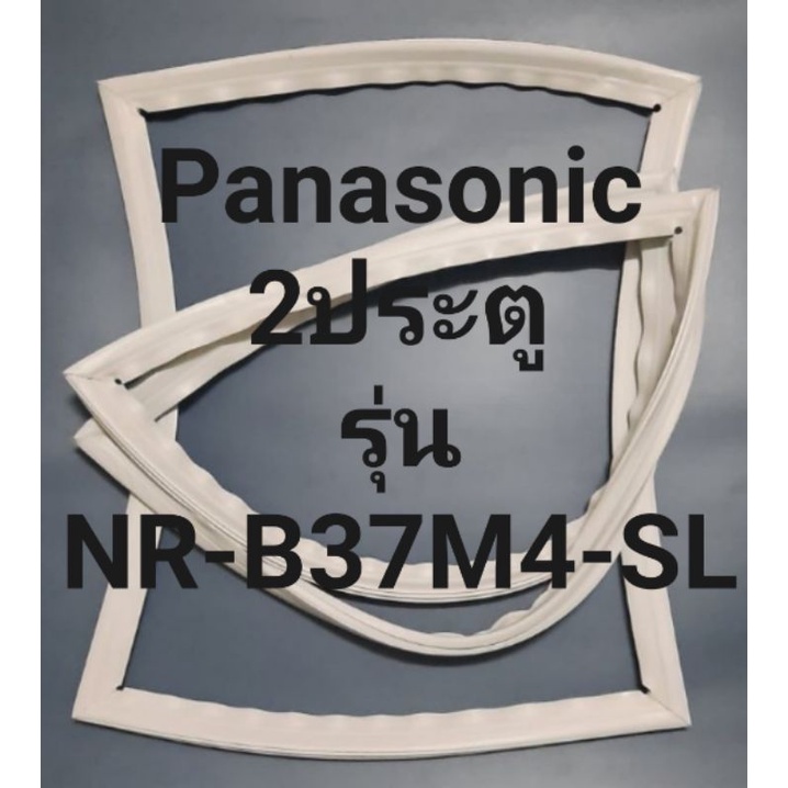 ขอบยางตู้เย็น Panasonic 2 ประตูรุ่นNR-B37M4-SLพานาโชนิค | Shopee Thailand