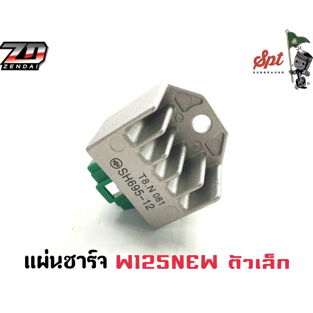 แผ่นชาร์จ MIO / WAVE100 / NOVA-S / SONIC / WAVE125-I NEW (เล็ก ...