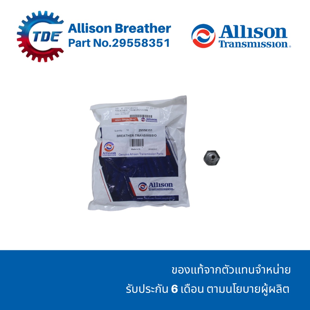29558351 Allison Breather - ปลั๊กระบายแรงดันในเกียร์ | Shopee Thailand