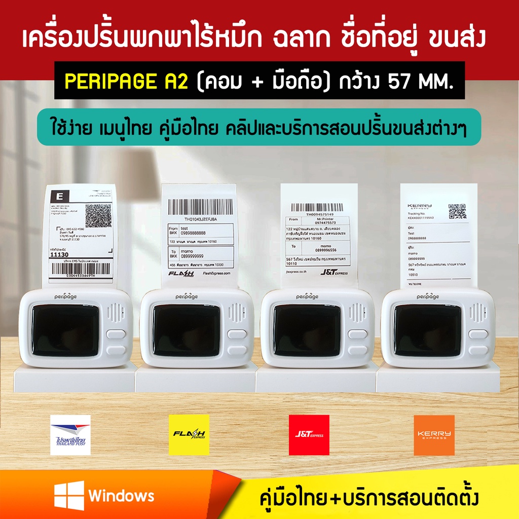 Peripage A2 เครื่องปริ้นความร้อน ไร้หมึกพกพา พิมพ์ชื่อที่อยู่ ฉลาก ขนส่ง | Shopee Thailand