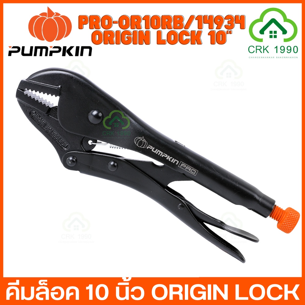 PUMPKIN ORIGIN LOCK คีมล็อค คีมล็อคปากตรง คีมล็อคปากโค้ง 10 นิ้ว คีม ...