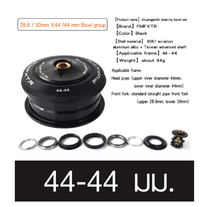 FMFXTR ชุดถ้วยคอ จักรยานเสือภูเขา เสือหมอบ ขนาด 42-42 / 42-52 / 44-44 / 44-50.6 / 44-55 / 44-56 ...