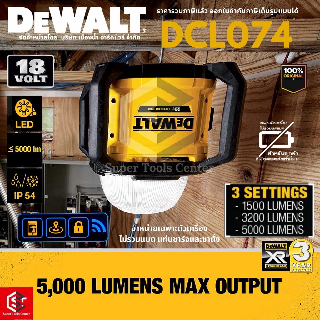 รุ่น DCL074 DEWALT ไฟฉาย Area Light 18V (ตัวเปล่า) ไม่รวมขาตั้ง ไม่รวม ...