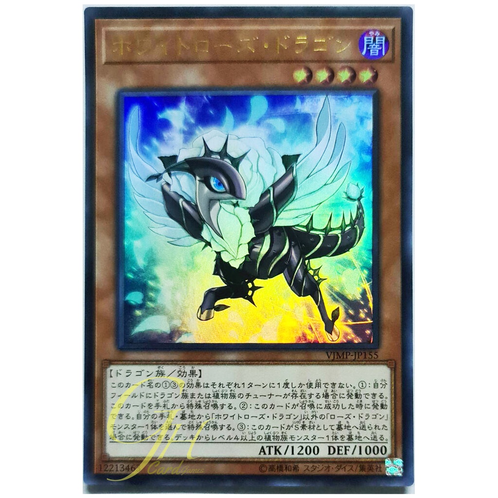 Yugioh [VJMP-JP155] White Rose Dragon (Ultra Rare) | Shopee Thailand