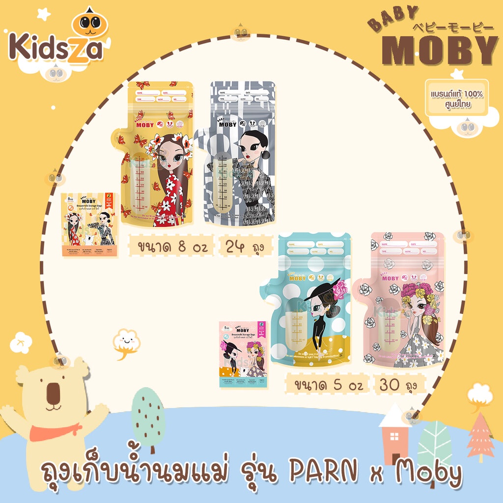 BABY MOBY เบบี้โมบี้่ ถุงเก็บน้ำนมแม่ ทึบแสง รุ่น PARN x MOBY [5oz-8oz] | Shopee Thailand