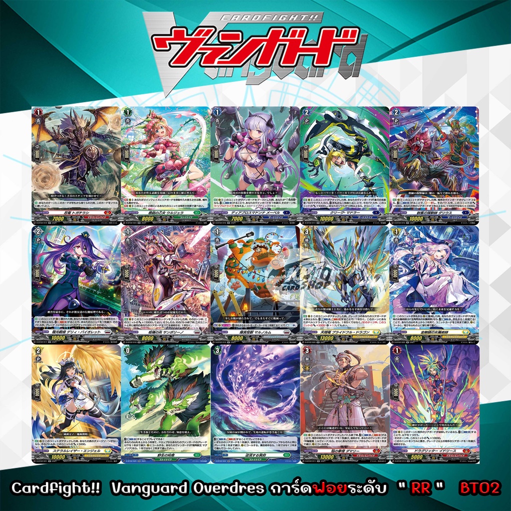 Cardfight!! Vanguard Overdress การ์ดฟอยระดับ " RR " - BT02 | Shopee Thailand