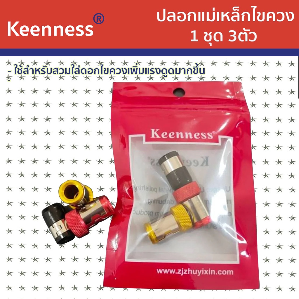 Keenness ปลอกแม่เหล็กไขควง รุ่น J113 | Shopee Thailand