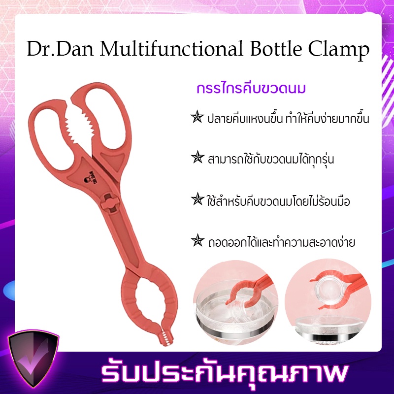 Multifunctional bottle clamp - ที่หนีบขวดอเนกประสงค์ใช้กับขวดนมได้ทุก ...