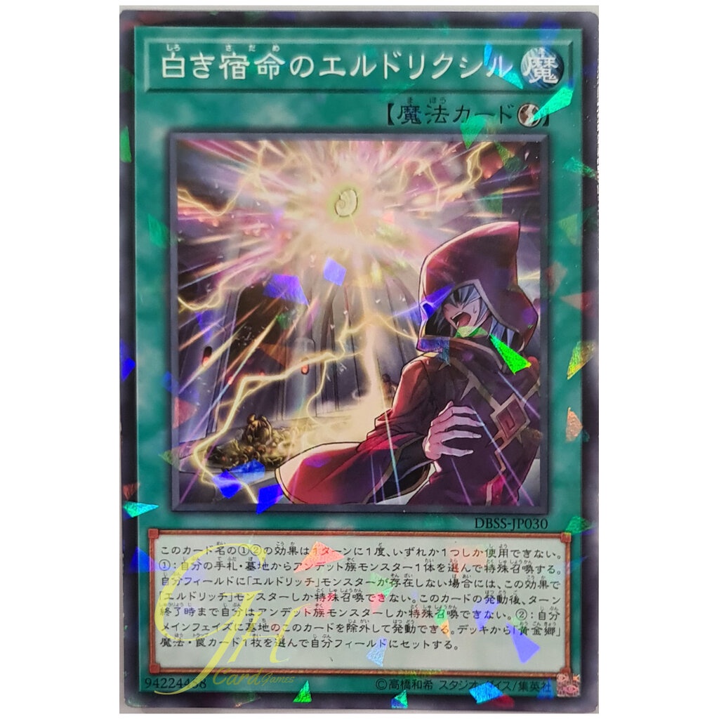 [DBSS-JP030] Eldlixir of White Destiny (Normal Parallel Rare) | Shopee Thailand