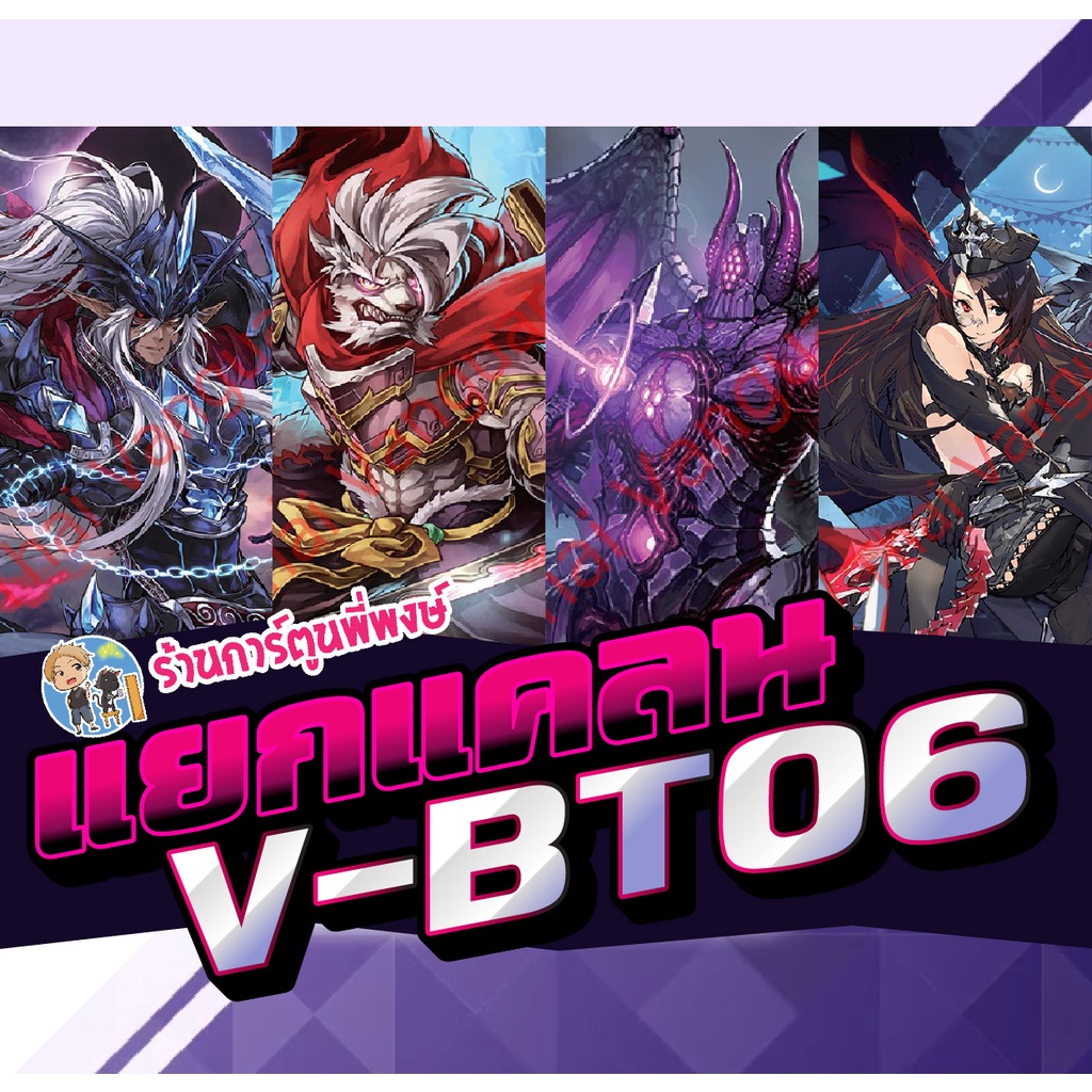 แวนการ์ด แยกแคลน VGT-V-BT06 ชาโดว์ มุราคุโมะ ดาร์ค เพลมูน Vanguard ภาค V วี 8/2/66 | Shopee Thailand