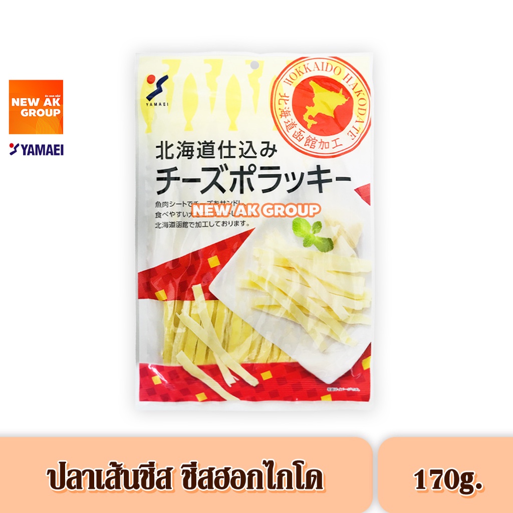 Yamaei Cheese Pollacky Hokkaido - ปลาเส้นสอดไส้ชีส ขนาดใหญ่ 245 กรัม | Shopee Thailand
