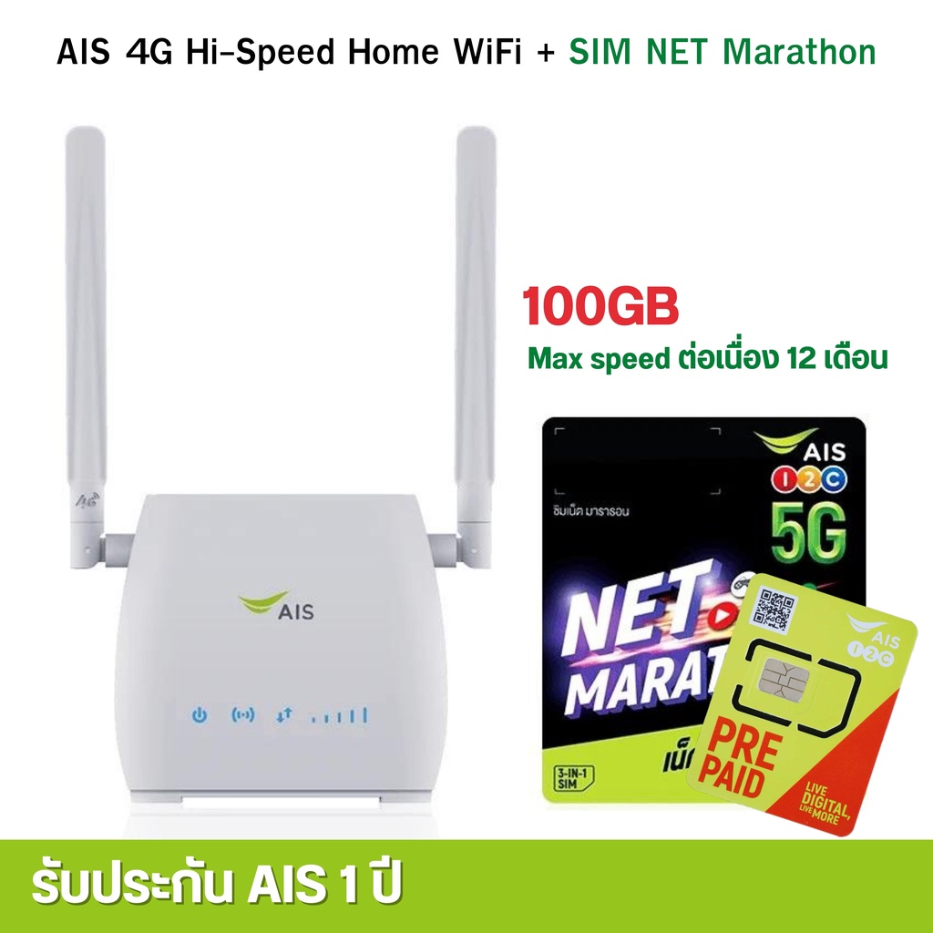 AIS 4G Hi-Speed HOME WiFi ใส่ซิมได้ รองรับทุกเครือข่าย* รับประกันศูนย์AIS 1 ปี ตัวเลือก 2 แบบ ...