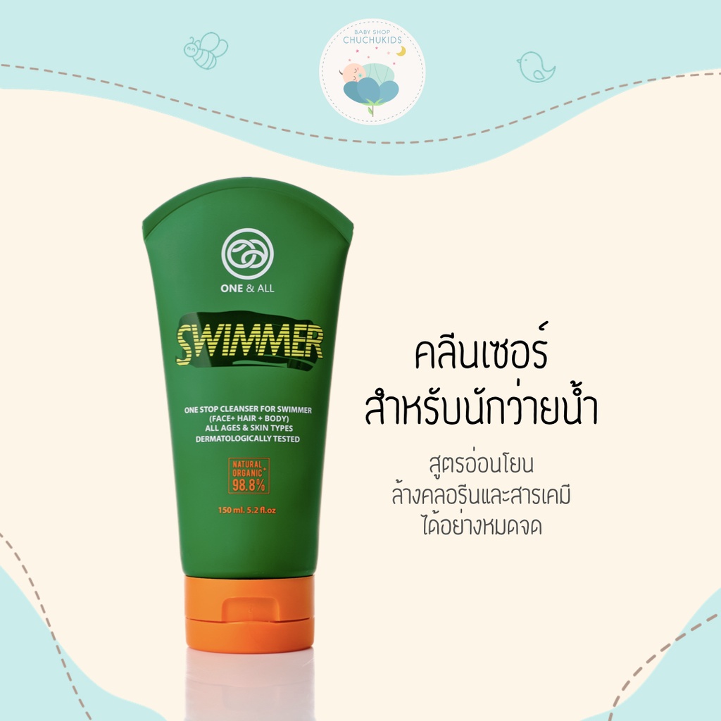 เจลอาบน้ำสำหรับนักว่ายน้ำ แชมพู + สบู่ล้างคลอรีน One & All Swimmer ...